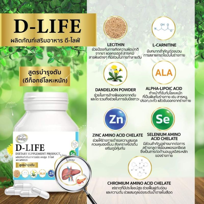 D-LIFE (ดีไลฟ์-บำรุงตับ) | Shopee Thailand