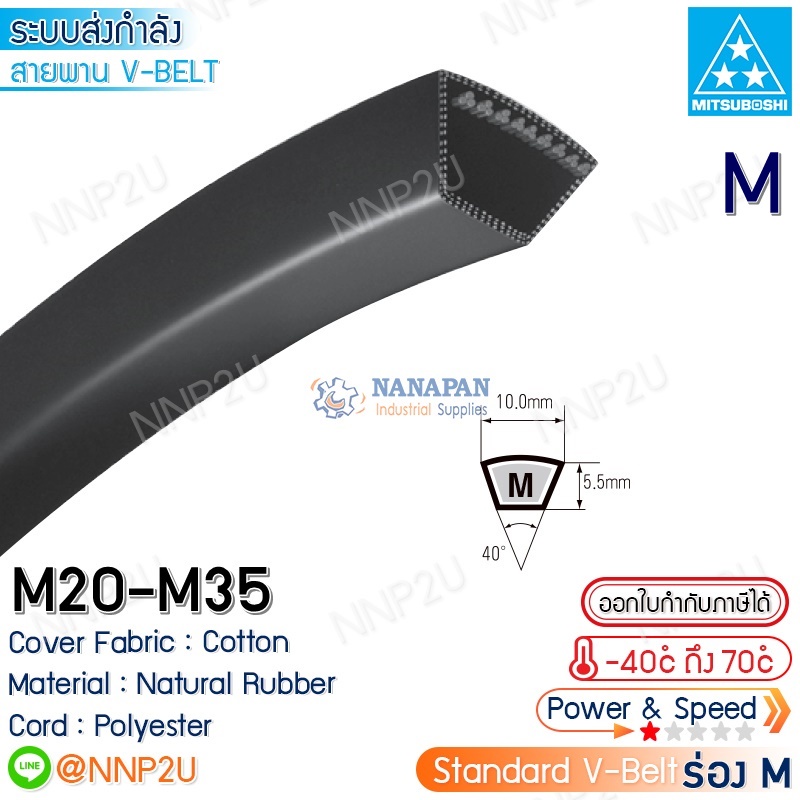 MITSUBOSHI สายพานมิตซูโบชิ ร่อง M เบอร์ M20 M21 M22 M23 M24 M25 M26 M27 M28 M29 M30 M31 M32 M33 ...