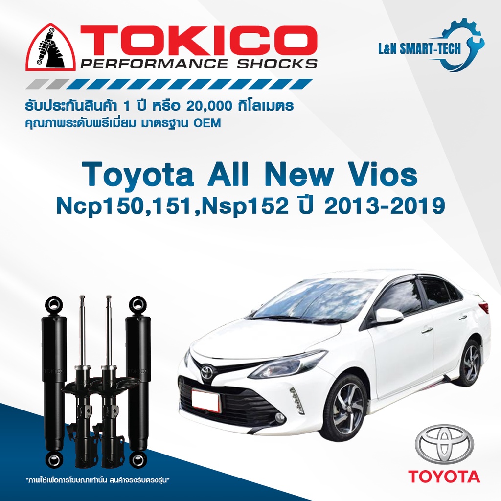 Tokico โช๊คอัพ toyota vios gen3 NCP150 NSP152 วีออส ปี 2013-2019 | Shopee Thailand