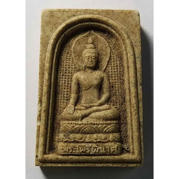 Antig apinyA 408/126 พระไพรีพินาศเนื้อผง วัดหาดสำราญ อำเภอฝาง จังหวัดเชียงใหม่ รุ่น เอื้ออาทร 1 ...