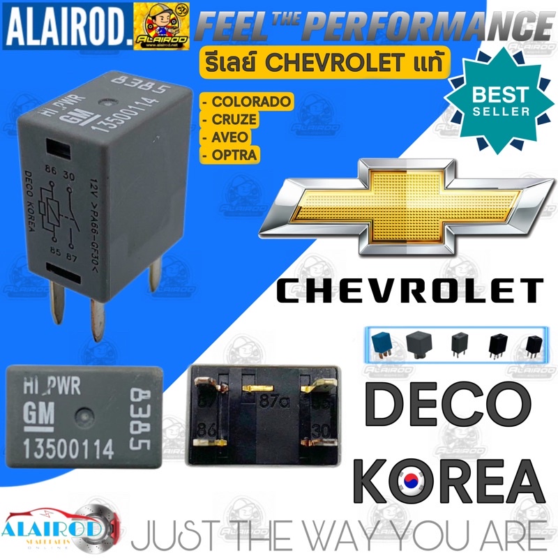รีเลย์ CHEVROLET COLORADO OPTRA AVEO CRUZE 4ขา,5ขา แท้ (สินค้าเป็นของ ...