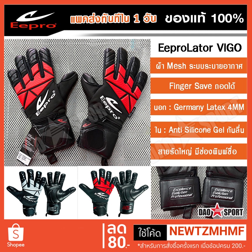 ถุงมือผู้รักษาประตู Eepro Vigo : เซฟนิ้วถอดได้ ระบายอากาศ กันลื่น ...
