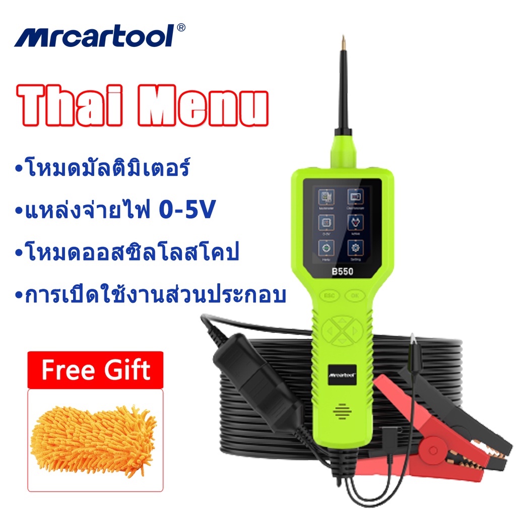 [เมนูภาษาไทย]รับประกัน 2 ปี MRCARTOOL B550 เครื่องวิเคราะห์วงจรรถยนต์ รถจักรยานยนต์ หน้าจอ LCD ...