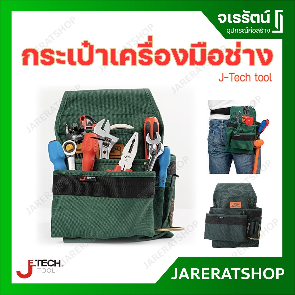 J-Tech Tool กระเป๋าใส่เครื่องมือช่าง กระเป๋าอเนกประสงค์ ใส่อุปกรณ์ช่าง ...