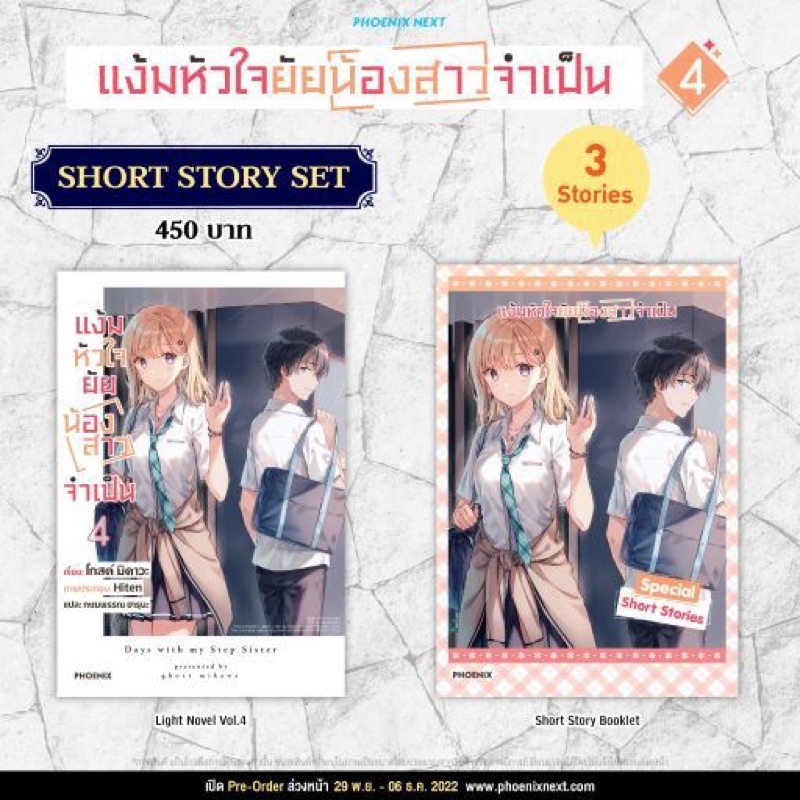 Complete set & Special set (LN) แง้มหัวใจยัยน้องสาวจำเป็น เล่ม 4 | Shopee Thailand