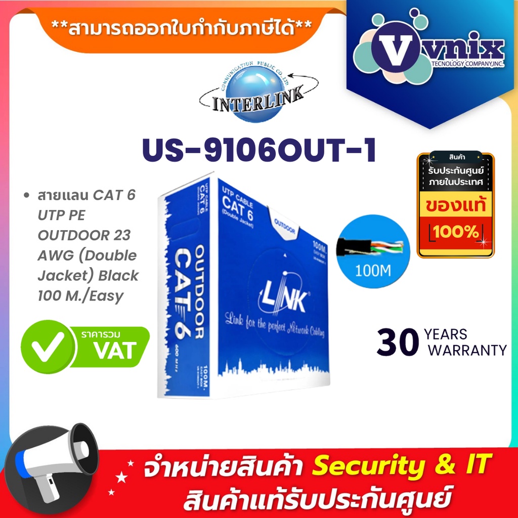 US-9106OUT-1 LINK สายแลน CAT 6 UTP PE OUTDOOR 23 AWG (Double Jacket ...