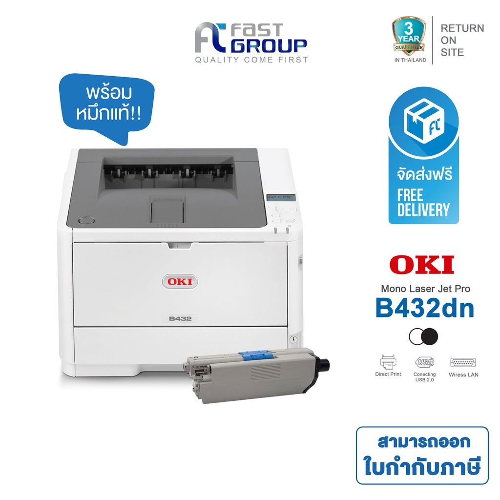 Printer OKI B432dn เครื่องพิมพ์เลเซอร์ขาวดำ ใช้หมึกพิมพ์ OKI B412 (45807102) black รับประกัน ...