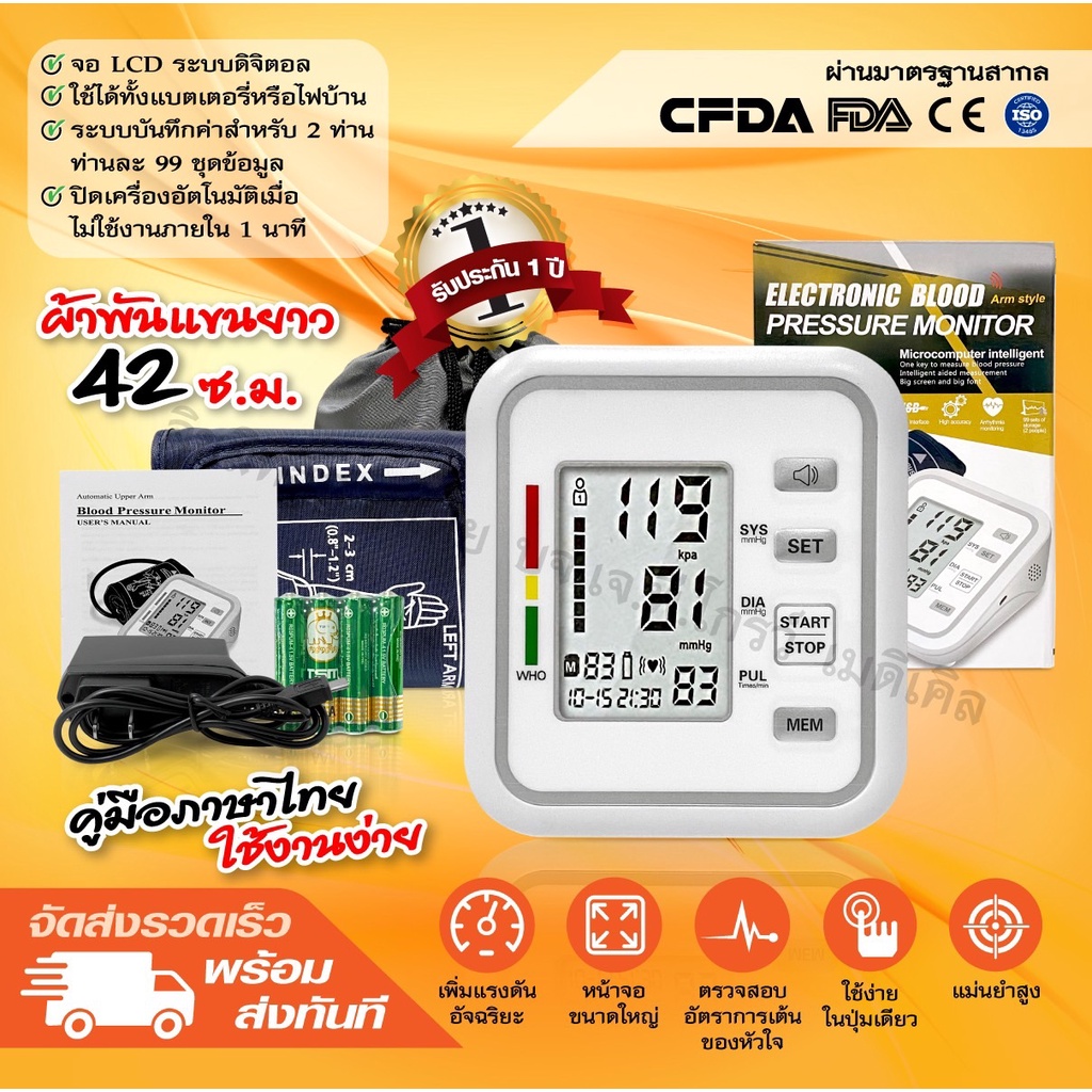 🧡เครื่องวัดความดันโลหิตแบบพกพา คู่มือภาษาไทย📌 Electronic Blood Pressure ...