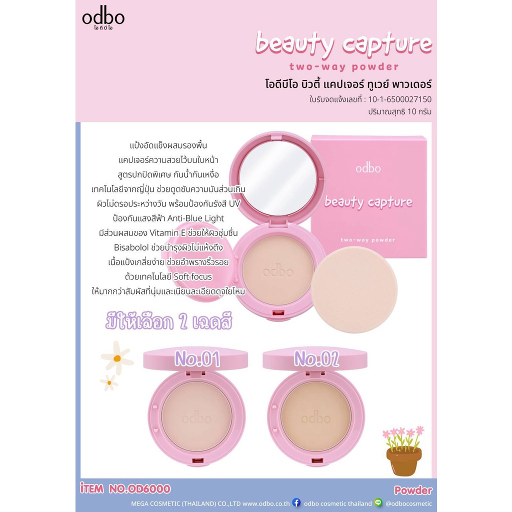 ODBO BEAUTY CAPTURE TWO-WAY POWDER OD6000 โอดีบีโอ บิวตี้ แคปเจอร์ ทูเวย์ พาวเดอร์ แป้งอัดแข็ง ...