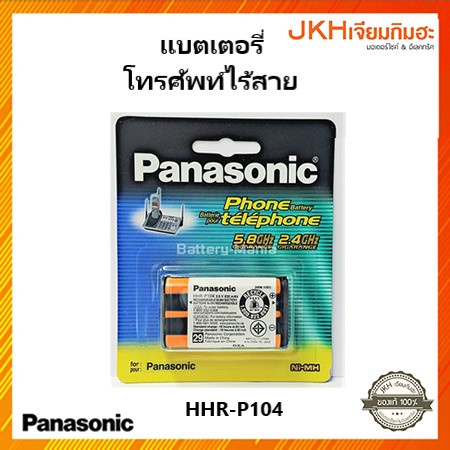 Panasonic แบตเตอรี่สำหรับโทรศัพท์ไร้สายพานาโซนิค HHR-P104 ของแท้ | Shopee Thailand