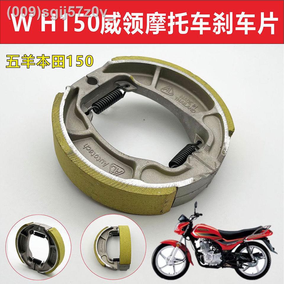 เหมาะสำหรับ Wuyang Honda ผ้าเบรครถจักรยานยนต์ Weiling 150 รองเท้าเบรค WH150 ดรัมเบรคหลัง ผ้าเบรค ...