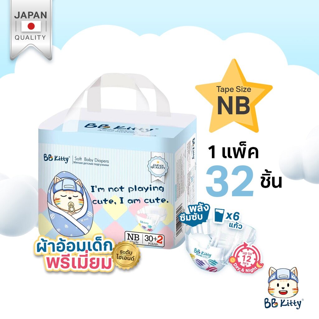 แพมเพิสเด็กแรกเกิด BB Kitty Diaper Tape Size NB แพมเพิส แบบเทป บางเฉียบ นุ่ม ซึมซับนาน 12 ชม. ...