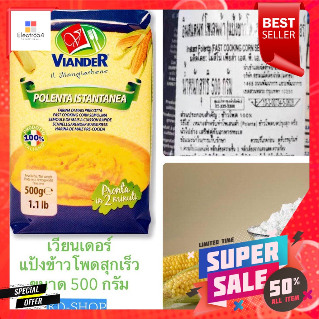 เวียนเดอร์ Viander แป้งข้าวโพดสุกเร็ว Instant Polenta Corn Flour ขนาด ...