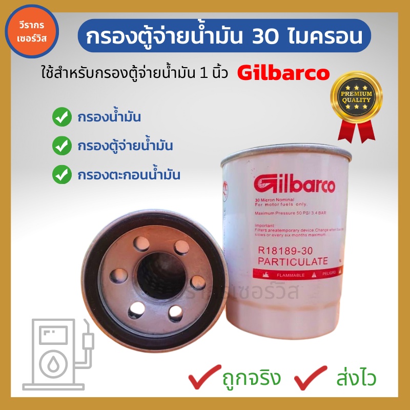 กรองตู้จ่ายน้ำมันGilbarco ขนาด 1นิ้ว | Shopee Thailand