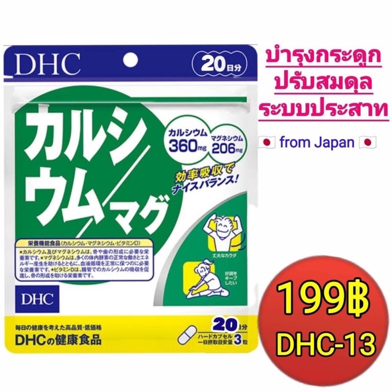 DHC-13 แคลเซียม calcium | Shopee Thailand