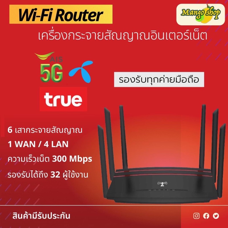 พร้อมซิมเน็ค 4G/5G Routerเราเตอร์6เสาใส่ซิม 300Mbps รองรับ,4G 5G ชาร์จ ...