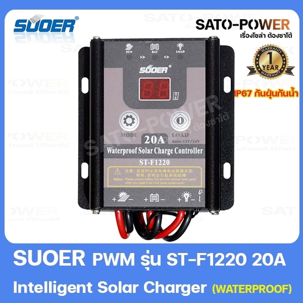 SOUER PWM รุ่น ST-F1220 20A Intelligent Solar Charger (WATERPROOF ...