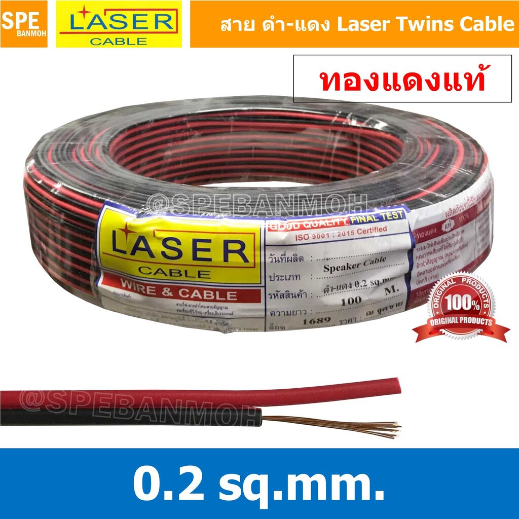 [ 100 เมตร ] 2C x 0.2 สายไฟคู่ Laser ดำ-แดง Laser สายดำแดง เลเซอร์ ...