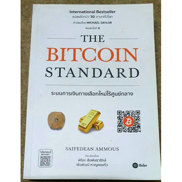 THE BITCOIN STANDARD หนังสือแปล | Shopee Thailand