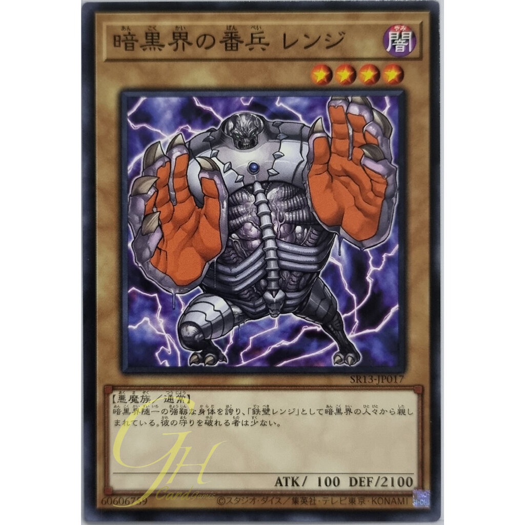 Yugioh [SR13-JP017] Renge, Gatekeeper of Dark World (Common) | Shopee Thailand