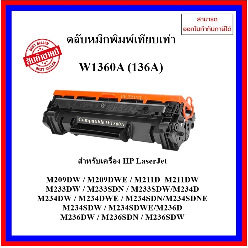 "New Chip" หมึกพิมพ์เทียบเท่า W1360A (136A) สำหรับHP LaserJet M209DW/M211/M233/ M234/M236 ออก ...