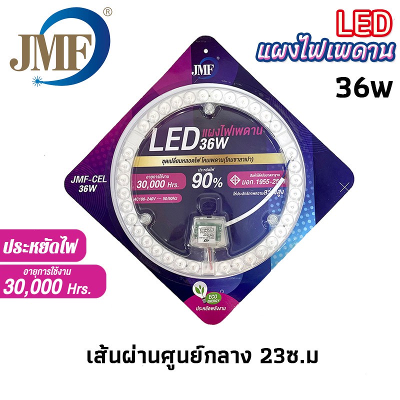 ๋JMF แผงไฟ เพดานled 28w/36w/36w3แสง/48w3แสง แผงไฟแม่เหล็ก แผงไฟ led โคม ...