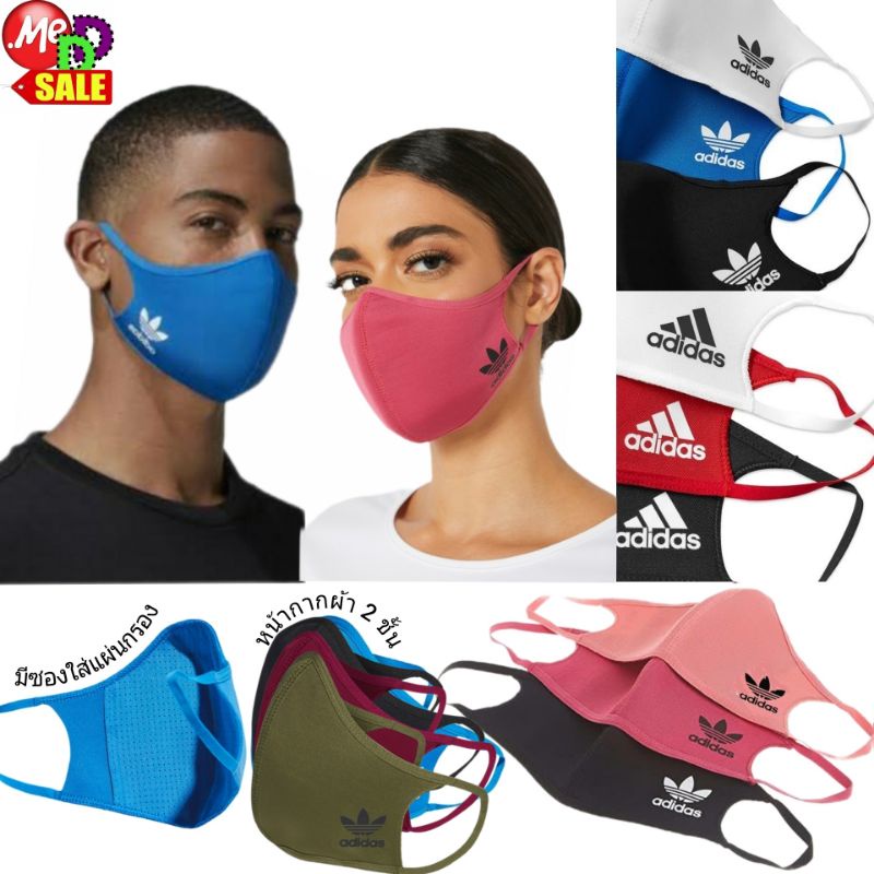 Adidas - ใหม่ หน้ากากผ้า 2 ชั้น+ช่องใส่แผ่นกรอง CLOTH MASK/ FACE COVERS ...