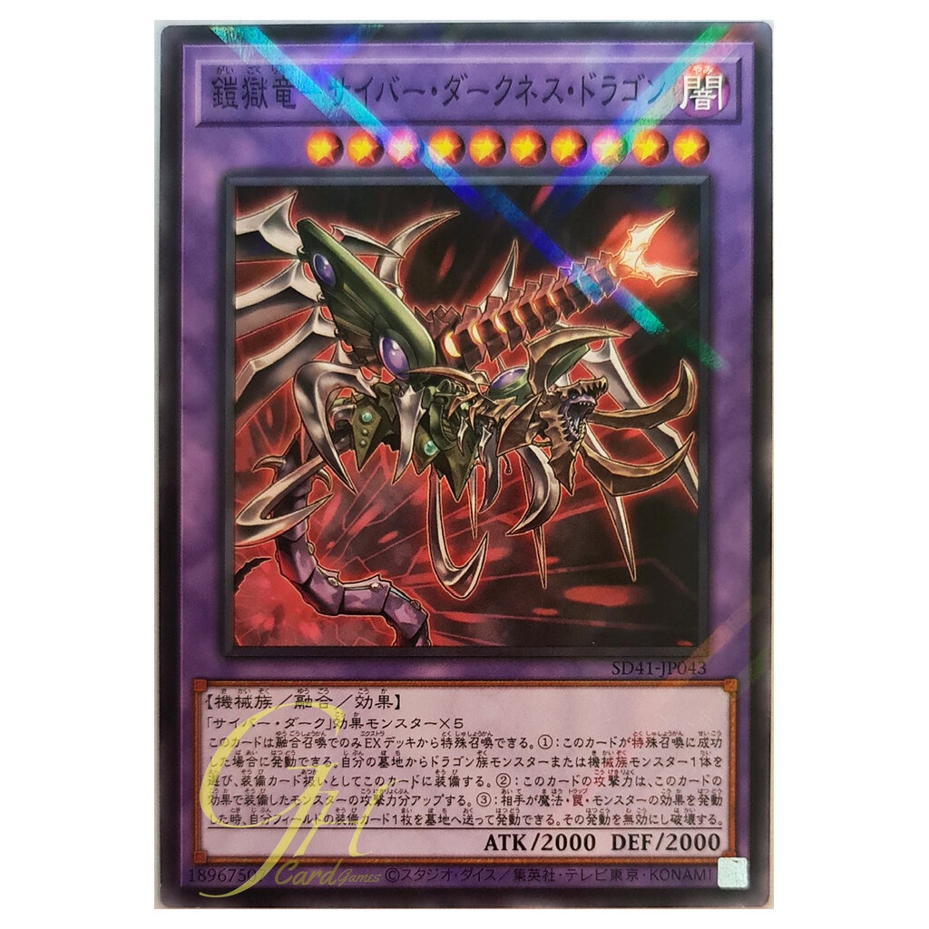 [SD41-JP043] Cyberdarkness Dragon (Normal Parallel Rare) | Shopee Thailand