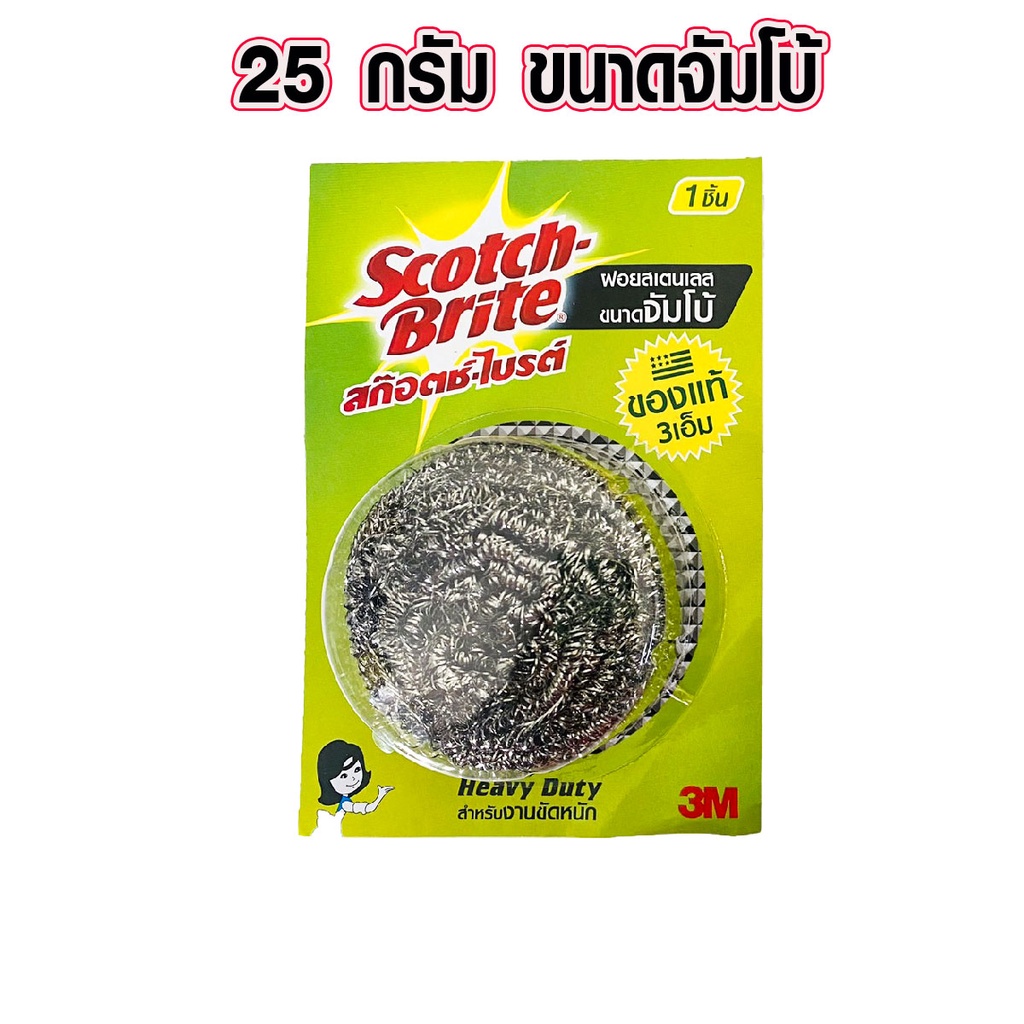 ฝอยขัดหม้อ สก๊อตไบรต์ 3M 25 ,14 กรัม ฝอยเหล็ก ฝอยขัด ฝอยสเตนเลส ฝอย ฝอยขัดสแตนเลส ใยขัดกะทะ สก๊อ ...