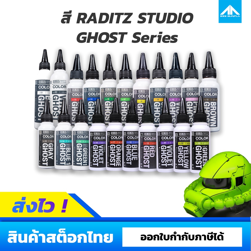 สีแอร์บรัช Raditz Studio ซีรี่ย์ GHOST [ Raditz Studio Ghost Series ] | Shopee Thailand