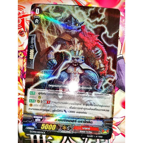 การ์ดเกมแวนการ์ด รวมฟอยล์ VGT-G-CP02(การ์ดระดับ R RR RRR SP จากVGT-G-BT02) นารุคามิ ! | Shopee ...