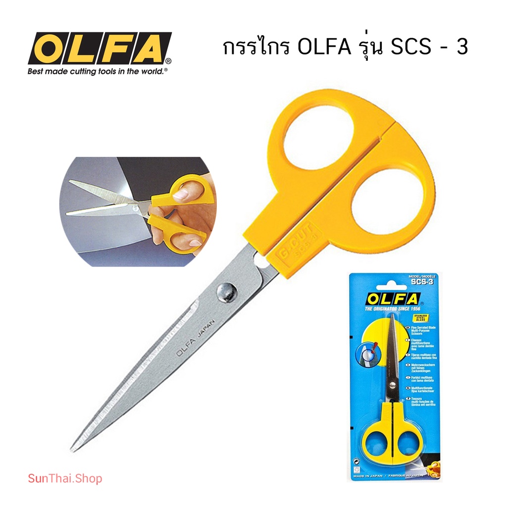 กรรไกร OLFA รุ่น SCS - 3 | Shopee Thailand