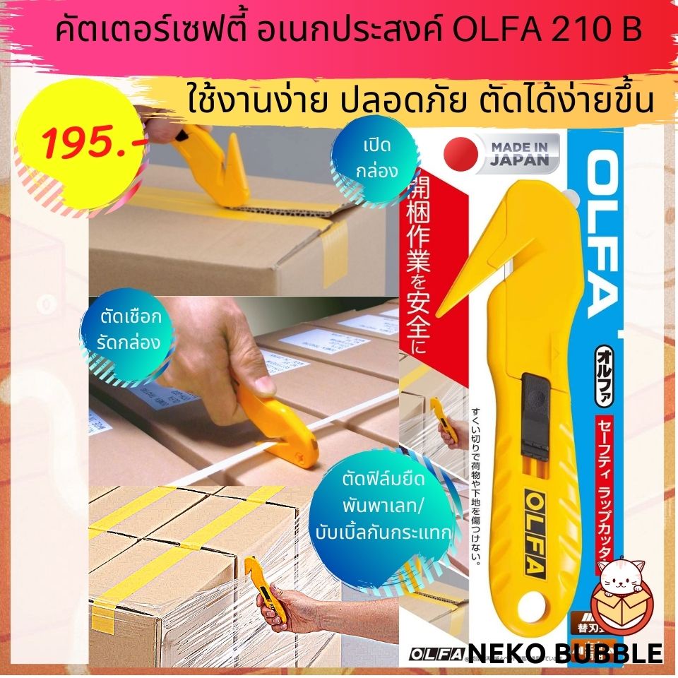 มีดคัตเตอร์เซฟตี้ อเนกประสงค์ OLFA 210 B สำหรับแม่ค้า โรงงาน อุปกรณ์สำนักงาน | Shopee Thailand