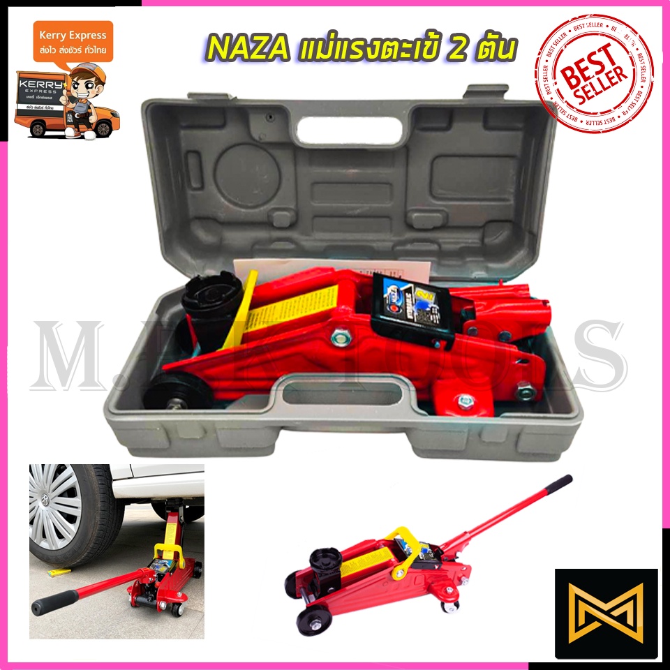 NAZA แม่แรงตะเข้ 2 ตัน | Shopee Thailand
