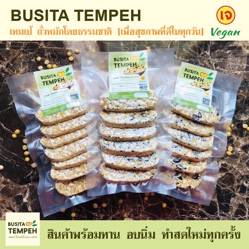 Tempeh Busita - พรีเมี่ยม เทมเป้ อบนิ่ม พร้อมทาน โปรตีนสูง | Shopee ...