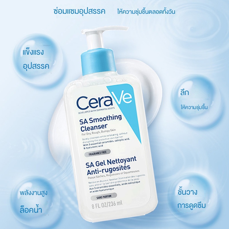 Cerave SA Smoothing Cleanser/Foaming Cleanser 236ML | Shopee Thailand