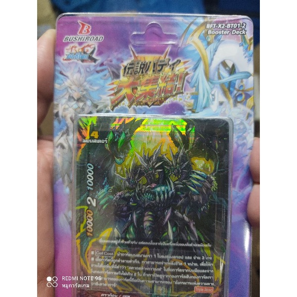 ฟิวเจอร์การ์ด บัดดี้ไฟท์ไทยแลนด์ BFT X2 BT01-2 Buddy Fight Thailand | Shopee Thailand