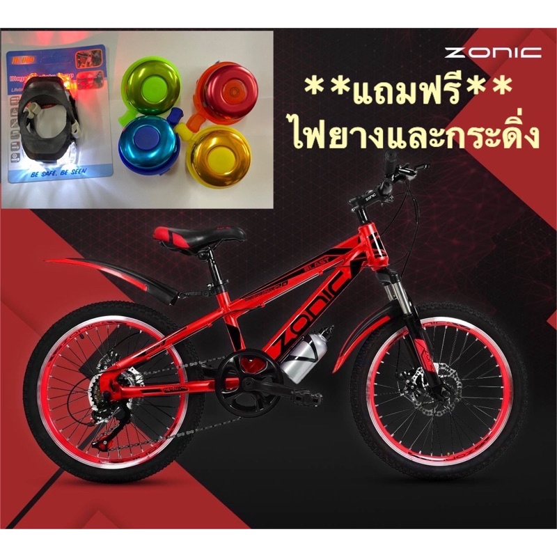จักรยานเด็ก MTB จักรยาน Zonic Blast จักรยานเสือภูเขา ล้อ 20 นิ้ว มี ...