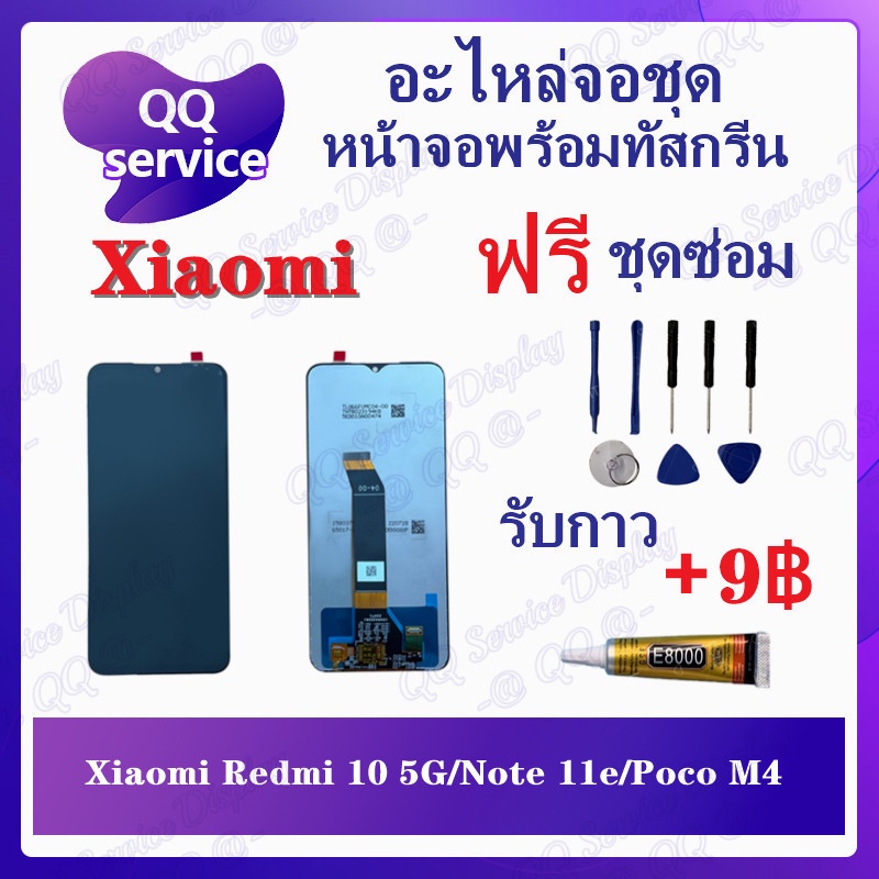 หน้าจอ RM 10 5G / Note 11e / Po M4 (แถมชุดไขควง) อะไหล่จอชุด เสียวหมี่ ...