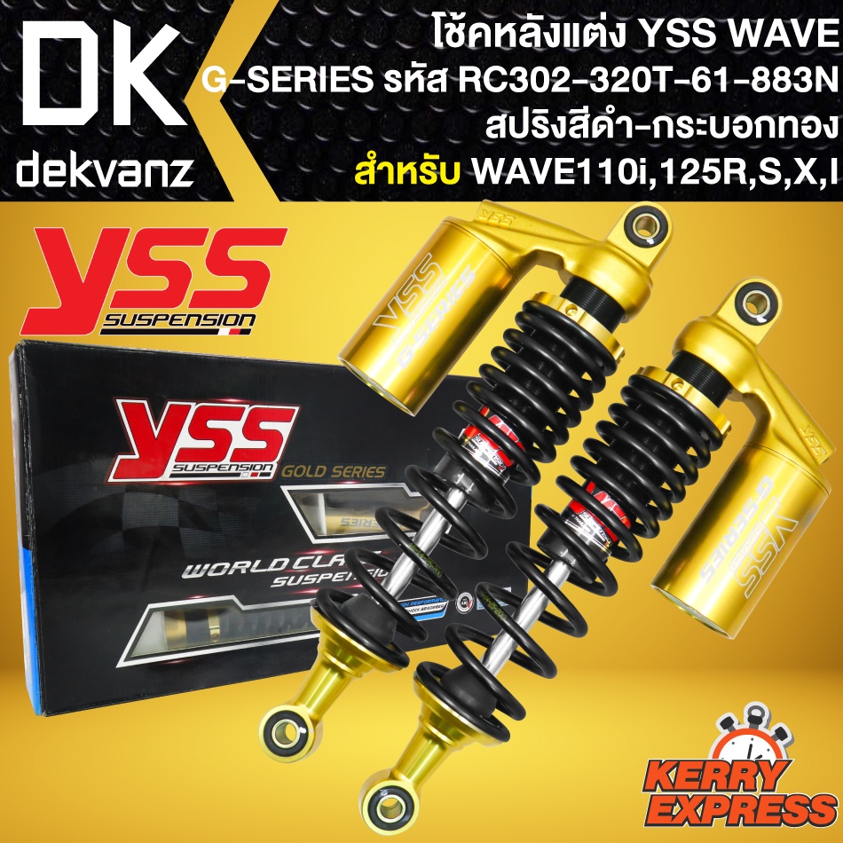 โช๊คแต่ง YSS WAVE โช้คหลัง WAVE110i,เวฟ125R,S,X,I รุ่น G-SERIES สปริงดำ ...