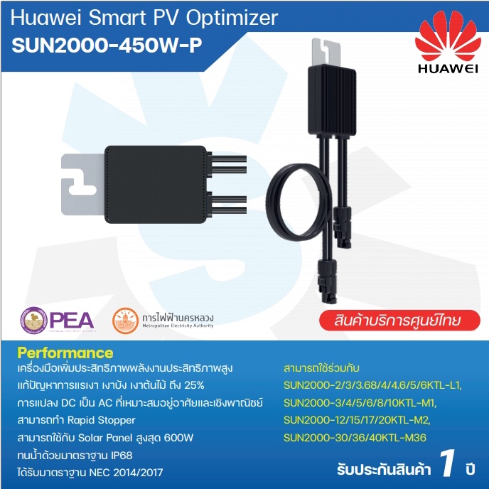 HUAWEI Smart Optimizer SUN2000-450W-P | Shopee Thailand
