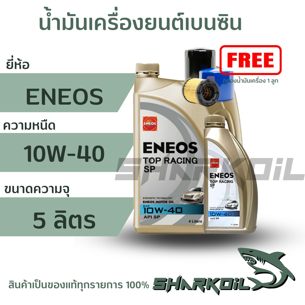 น้ำมันเครื่องกึ่งสังเคราะห์ ENEOS เอเนออส TOP RACING 10W-40 เครื่องยนต์ ...