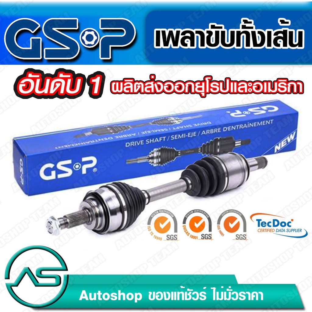 GSP เพลาขับทั้งเส้น ข้างซ้าย NISSAN MARCH /10 A/T ALMERA /11 A/T เกียร์ ...