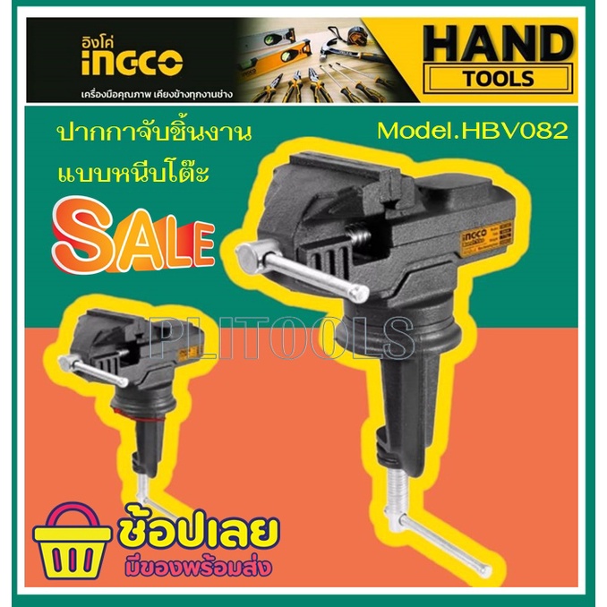 INGCO ปากกาจับชิ้นงาน แบบหนีบโต๊ะ ขนาด 60 มม. รุ่น HBV082 ( Bench Vice ...
