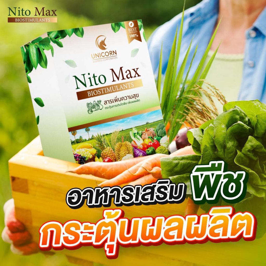 NITO MAX ไนโต แมกซ์ ของแท้100% ธาตุอาหารเสริมพืช เร่งผลดก เพิ่มผลผลิต ...