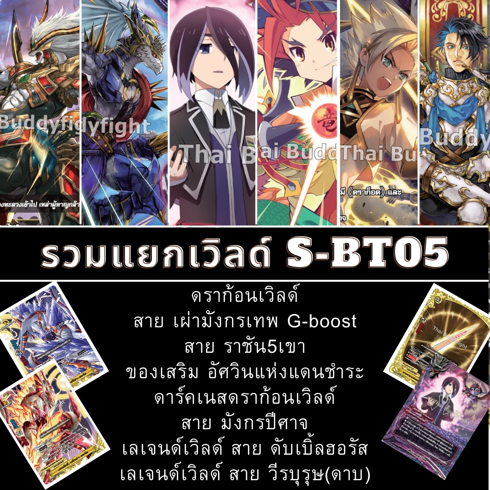 พร้อมส่ง 26 ธ.ค.65 แยกเวิลด์เฉพาะ เผ่ามังกรเทพ/G-boost/ดับเบิ้ลฮอรัส/วีรบุรุษ/ดาบ/มังกรปีศาจ S ...