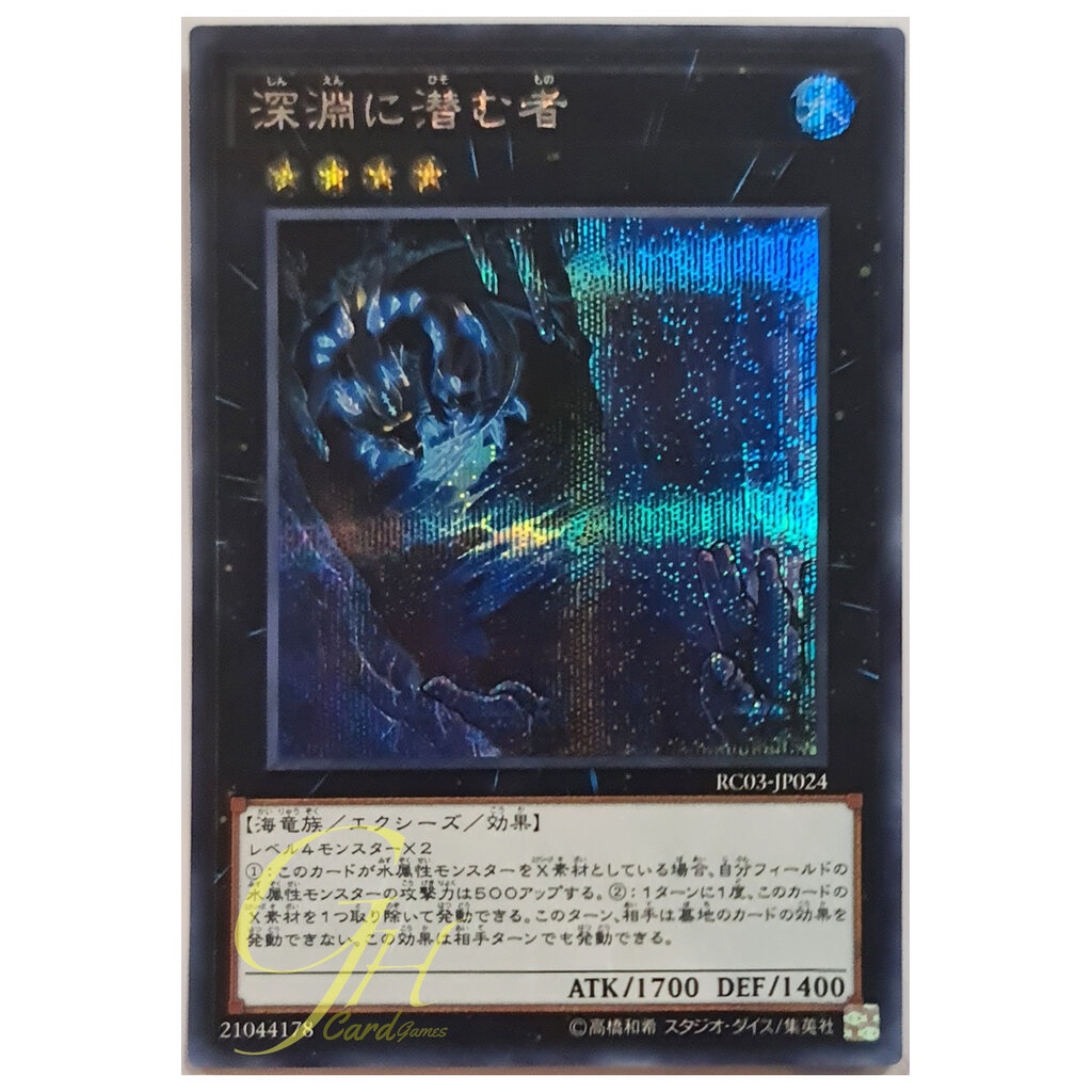 [RC03-JP024] Abyss Dweller (Secret Rare) | Shopee Thailand