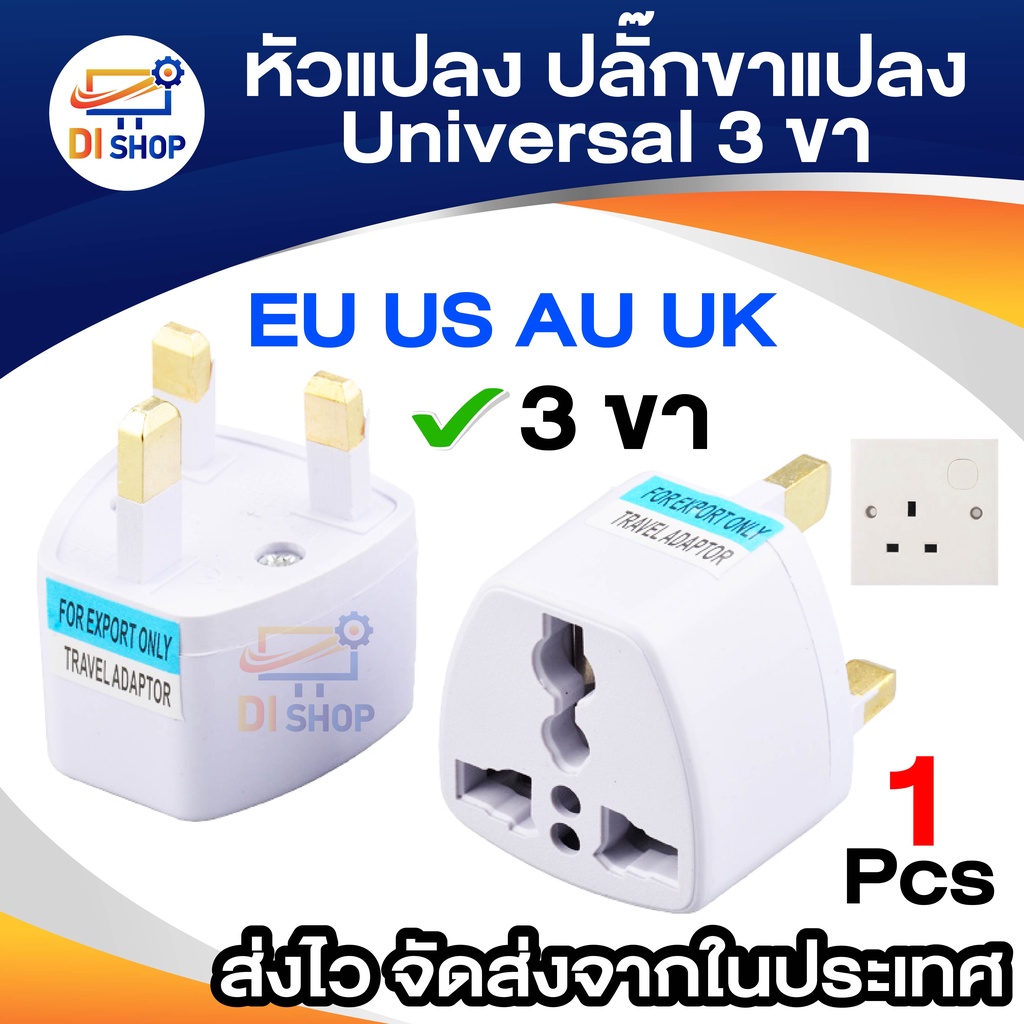 หัวแปลง ขา plug Universal EU US AU to UK AC Power Socket Plug Travel ...