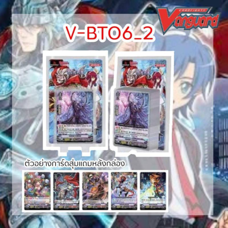 แวนการ์ด V-BT06-1,-2ชาโดว์,มุราคุโมะ,เพลมูน,ดาร์คอิเรกูลาร์สพรีออเดอร์สินค้ามาเดืิอนกุมภาพันธ์ ...