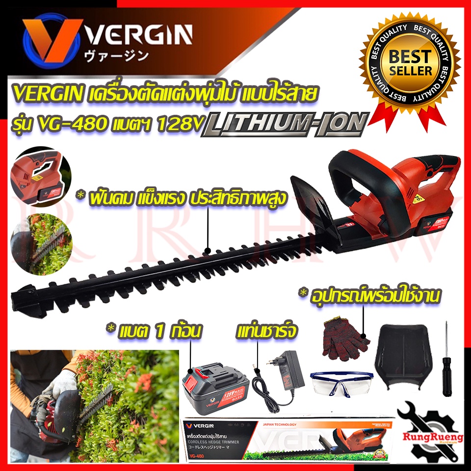 VERGIN เครื่องตัดแต่งกิ่งไม้ ไร้สาย ตัดกิ่ง แต่งพุ่ม 128V รุ่น VG-480 💥 การันตี 💯🔥🏆 | Shopee ...